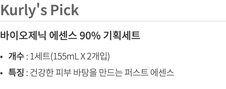 [세포랩] 바이오제닉 에센스 90% 155ml 2개입 기획세트 - 마켓컬리